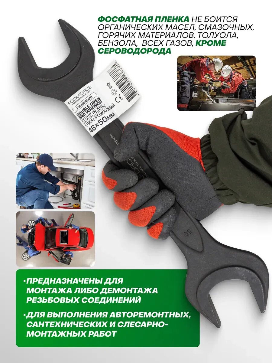 Ключ рожковый 46х50 мм