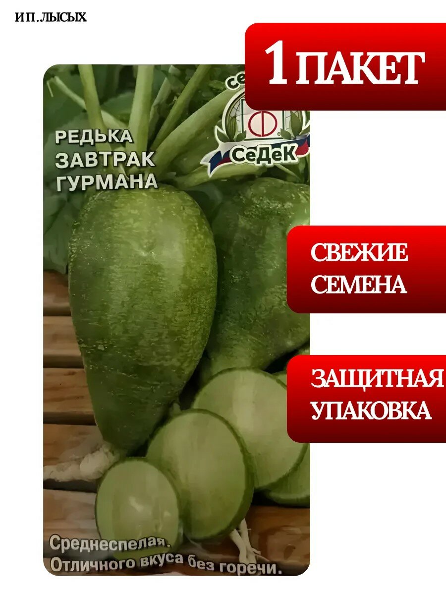 Семена Редька "Завтрвк Гурмана"