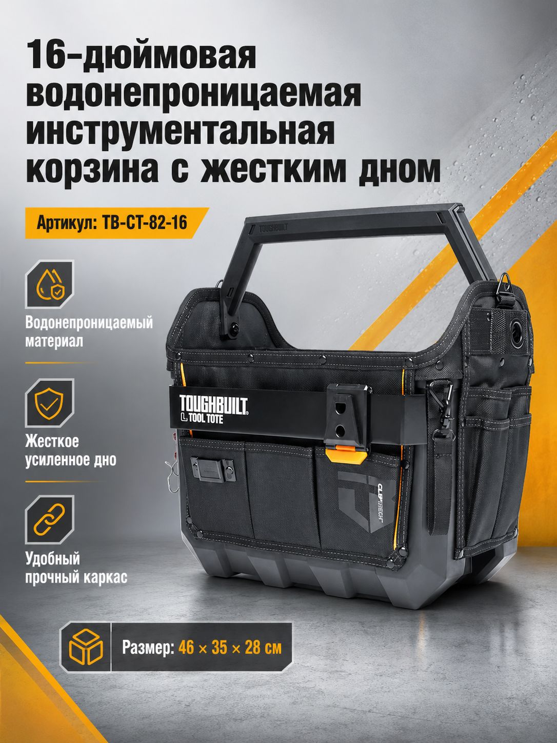 TOUGHBUILT Ящик для инструментов 44 х 30 х 36 см, 0 секц, 0 отд.