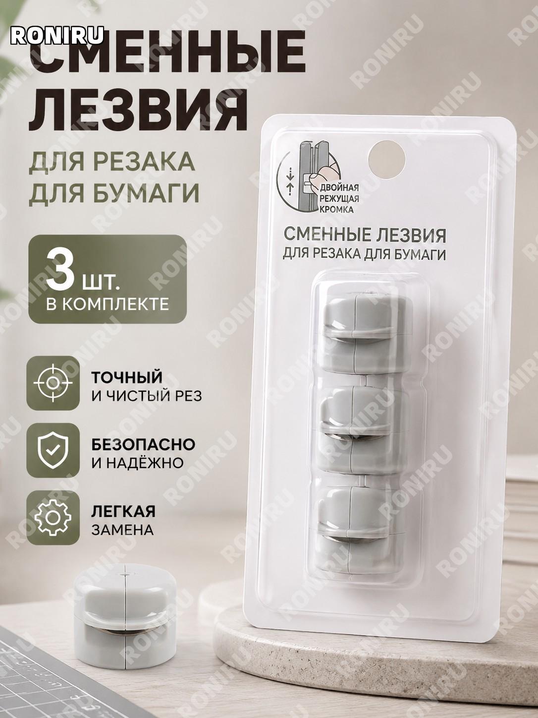 Сменные лезвия для резака бумаги Deli 14252, 3 шт/карта набор ножей для замены канцелярского резака для творчества