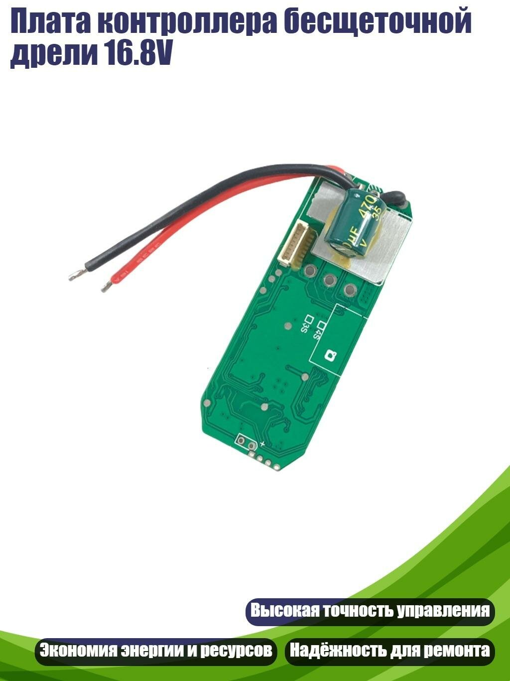 Плата контроллера бесщеточной дрели 16.8V