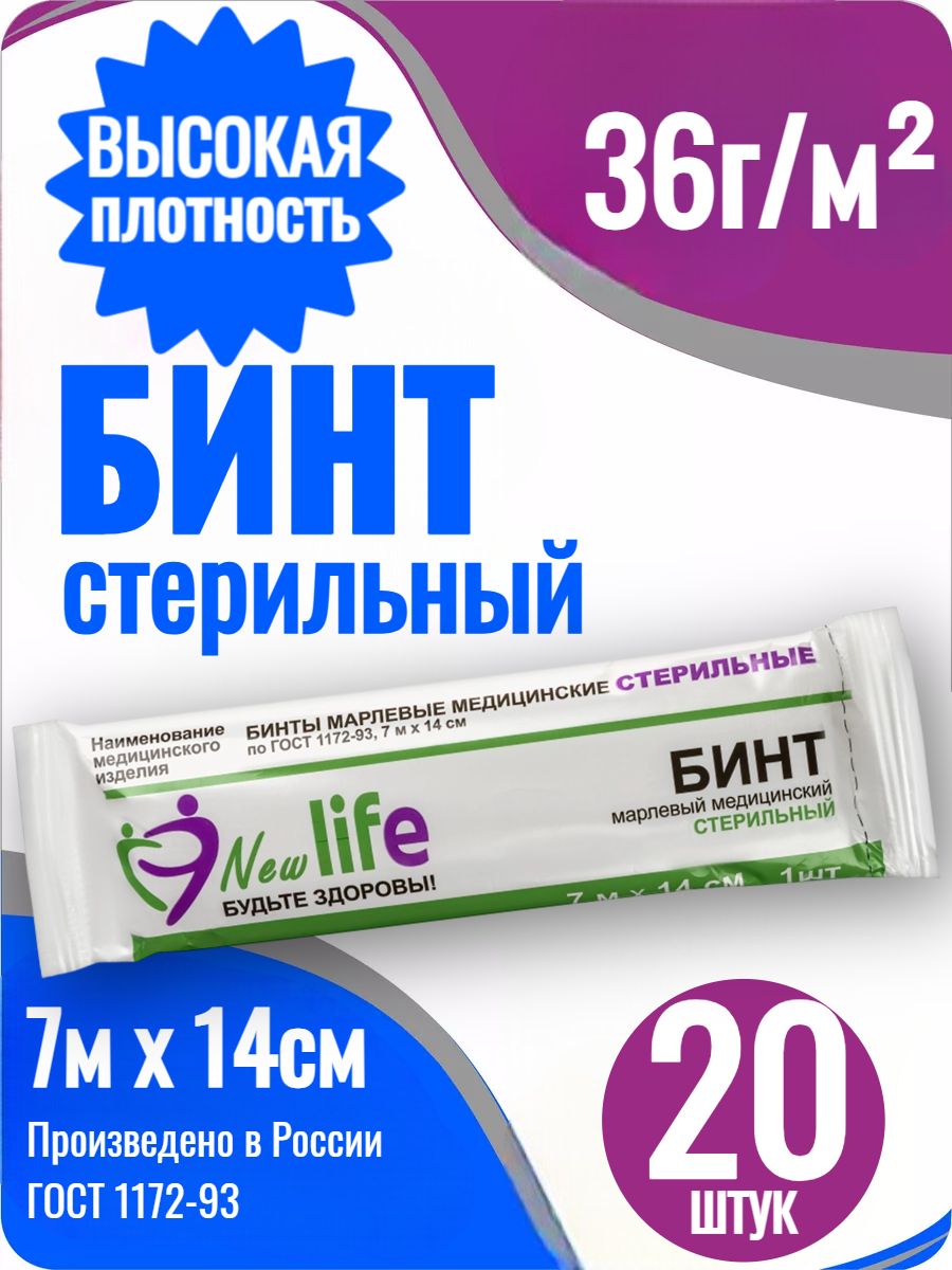 Бинт медицинский стерильный марлевый 7х14 см, плотность 36 г/м, 20 шт/упак (Россия)