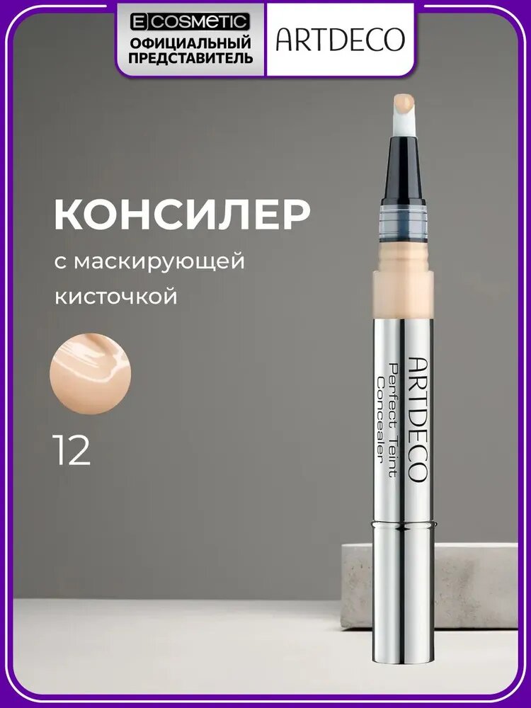 ARTDECO Консилер для лица с кисточкой PERFECT TEINT CONCEALER маскирующий корректор тон 12 neutral light, натуральный светлый, 1,8 мл
