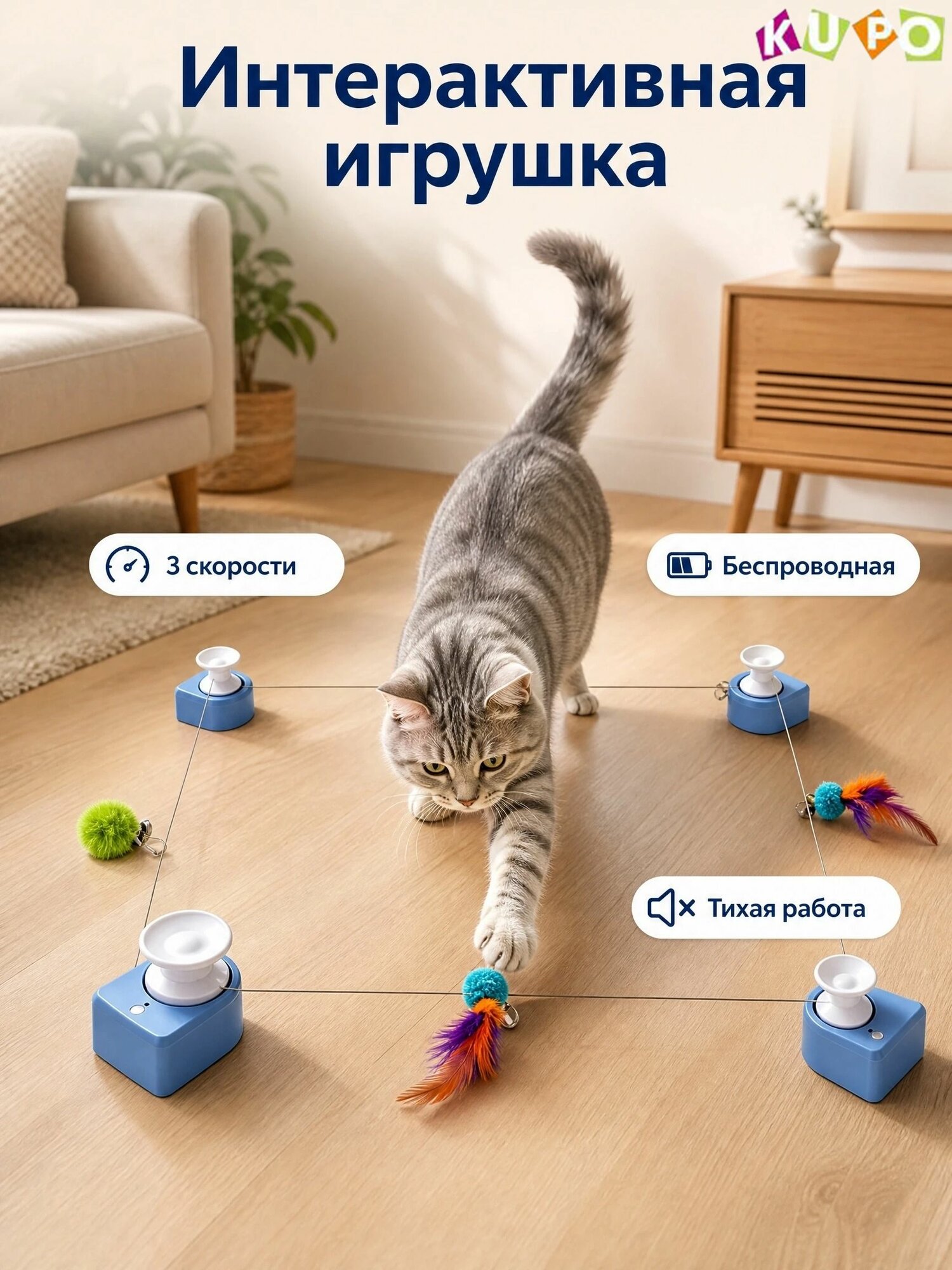 Удочка дразнилка для кошек, автоматический , игрушки для кошек, Kupo