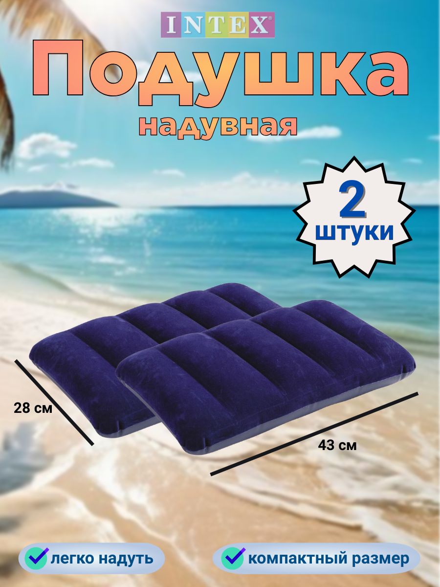 Подушка надувная туристическая для плавания 2шт