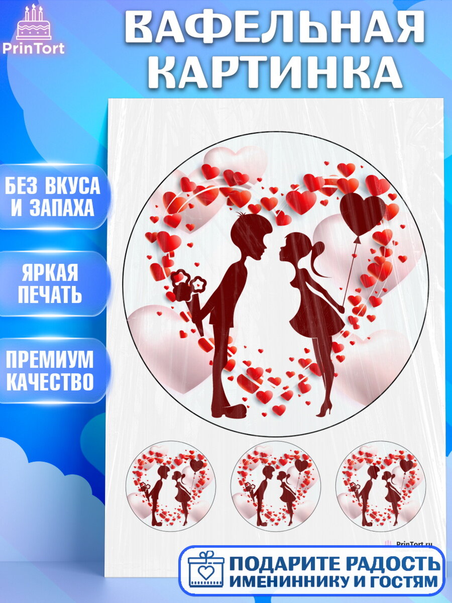 Вафельная картинка для торта Любовь. Украшения для торта мужу на День Влюбленных. Декор для выпечки PrinTort