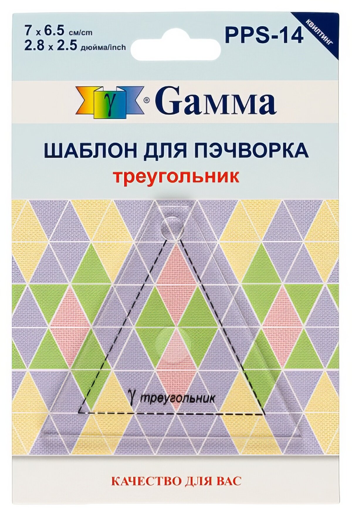 Gamma PPS-14 Шаблон для пэчворка толщ. 3 мм 7 смх6.5 см треугольник