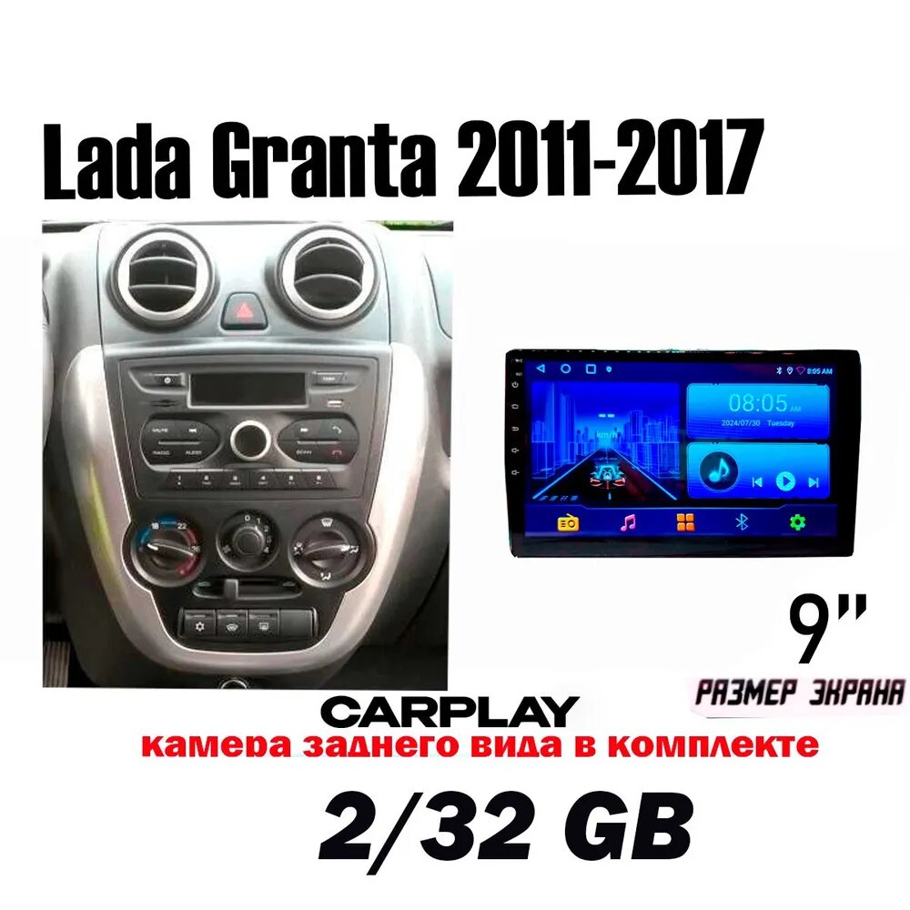 Магнитола Lada Granta 2011-2017 2/32 ГБ Android 13 WI-FI CarPlay Android Auto Bluetooth Вентилятор охлаждения