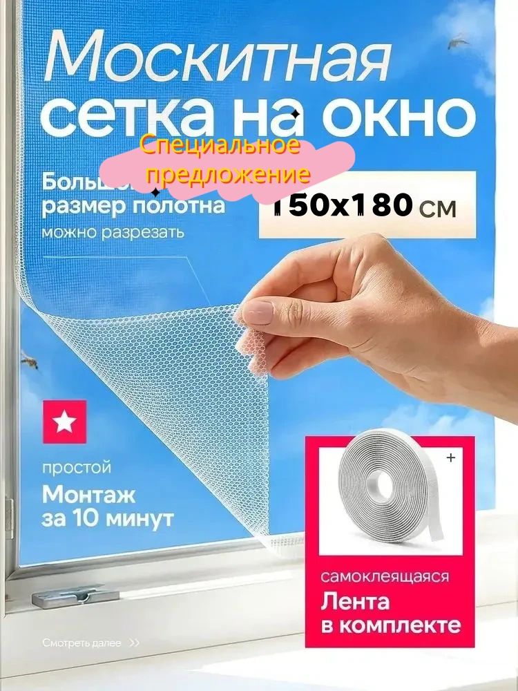 Сетка москитная на окно 1,5х1.8 м. Антимоскитная сетка на пластиковые окна. С самоклеящейся лентой для крепления.