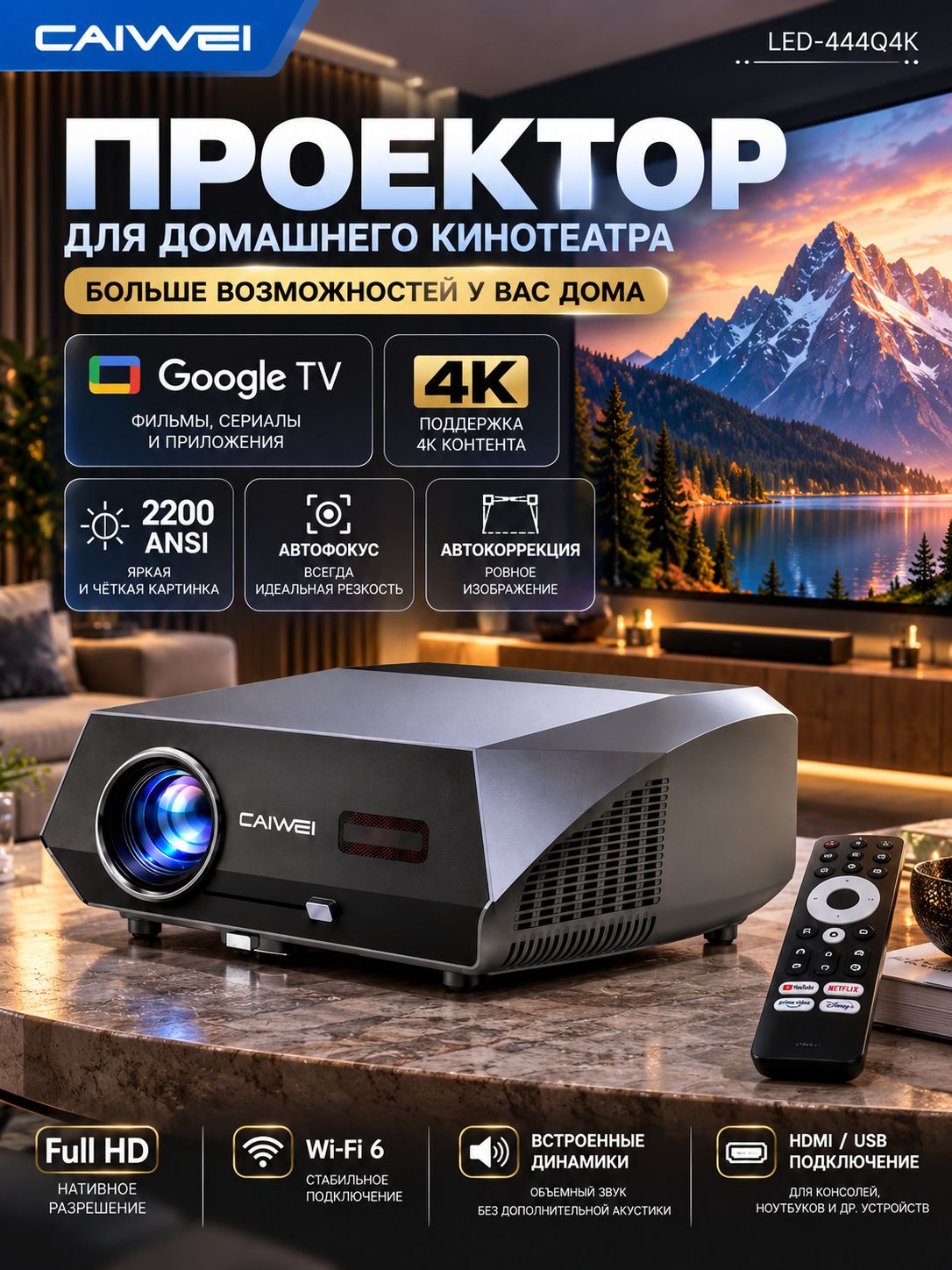 Проектор CAIWEI для дома и домашнего кинотеатра, Google TV, Full HD, поддержка 4K, Wi-Fi 6, автофокус