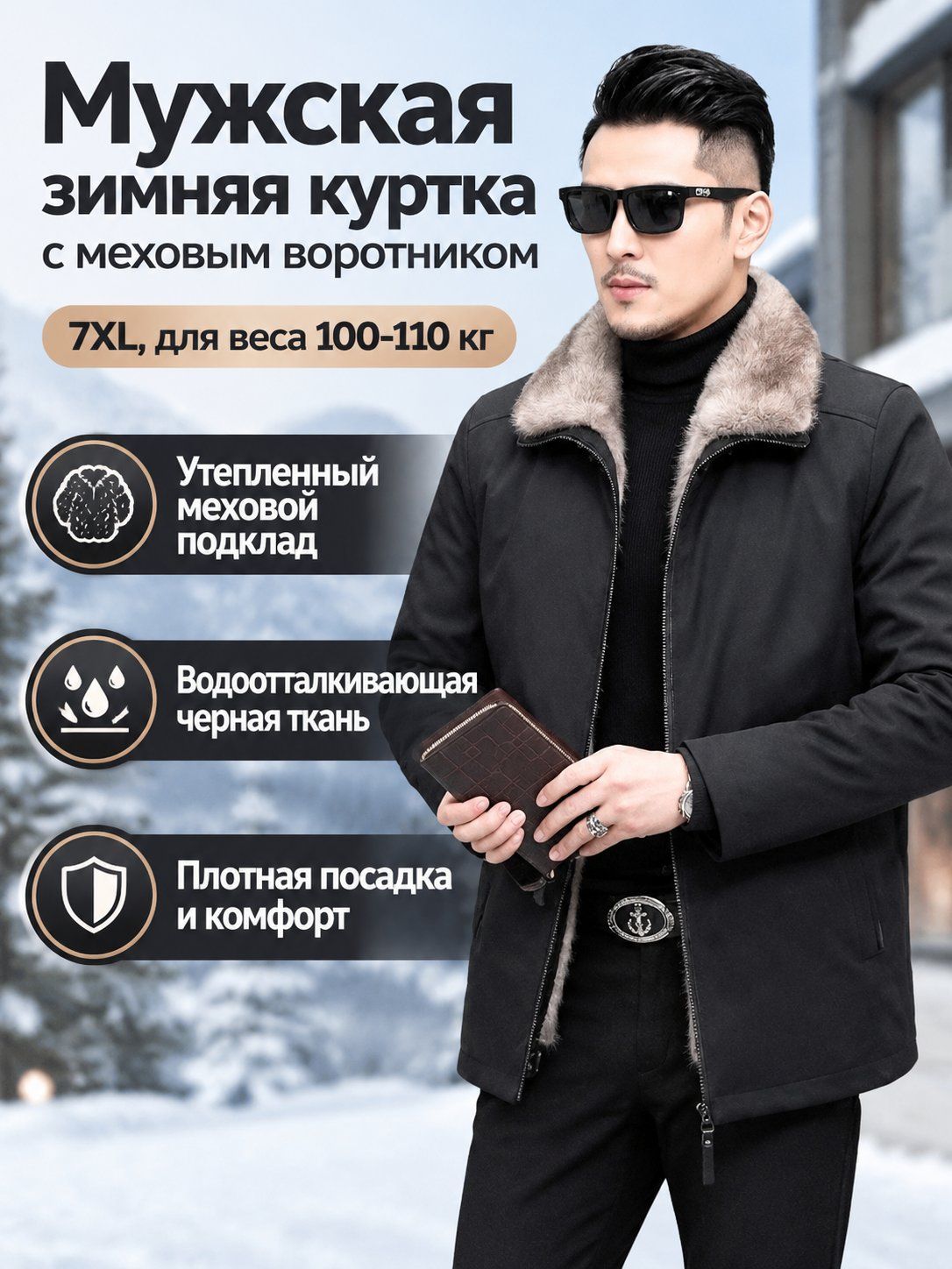 Парка  Осень-зима 2023