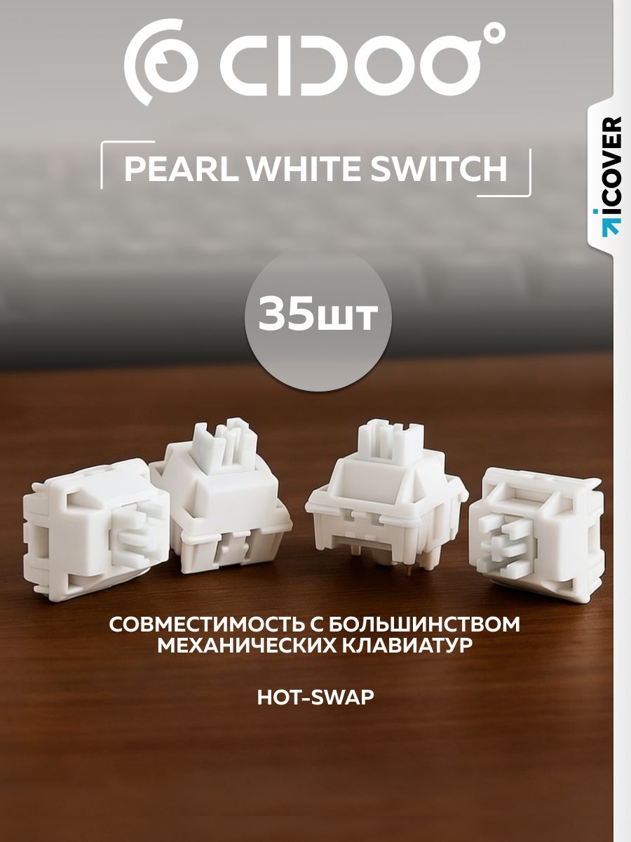 Набор механических переключателей CIDOO Pearl Switch 35 шт, белый
