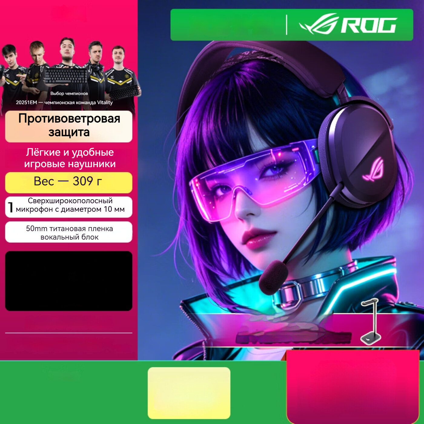 ROG, broken wind, игровая гарнитура на голову, трехрежимное подключение, SpeedNova с низкой задержкой, объемный звук 7.1