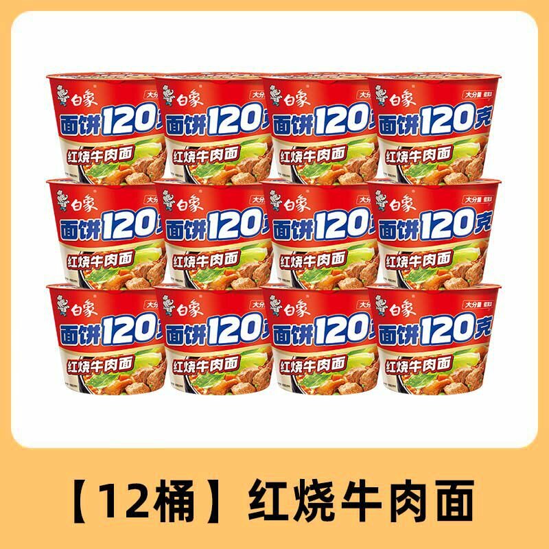 12 шт Лапша быстрого приготовления Baixiang в стакане 120г, крупный блок, вкус тушеной говядины, фастфуд