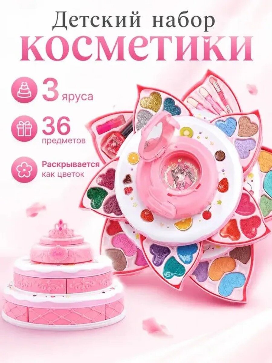 Набор детской косметики в виде торта-цветка, 36 предметов, розовый