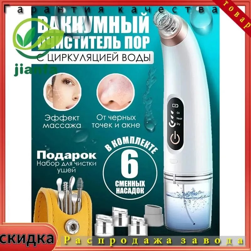 Косметологический комбайн Вакуумный аппарат чистки лица с циркуляцией воды, 6 насадок, белый