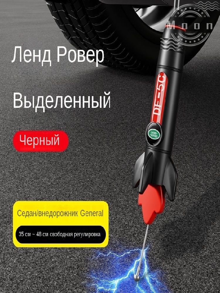 Антистатик автомобильный, ABS пластик, белый, 48 см, 1 шт