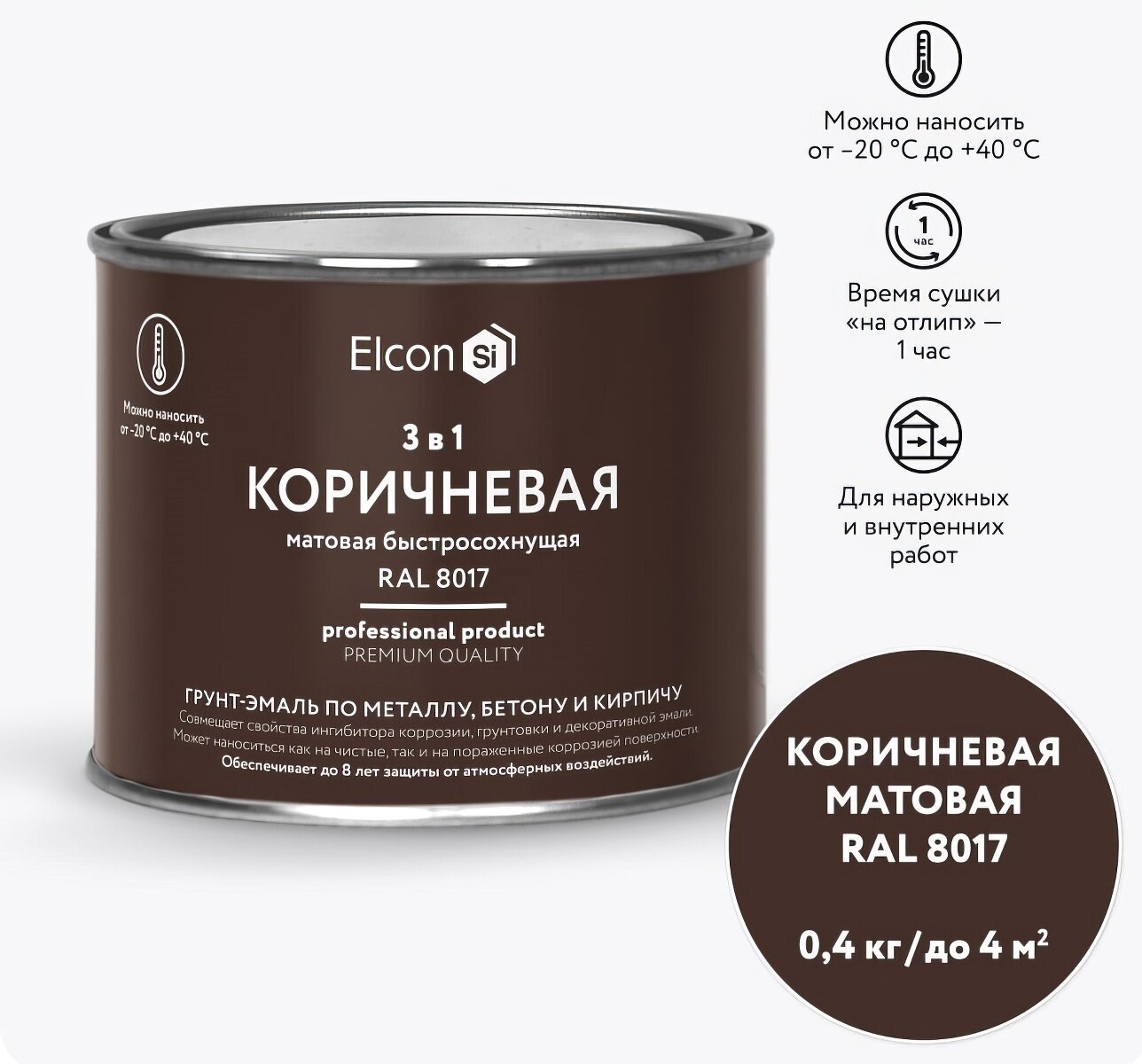 Быстросохнущая грунт-эмаль по металлу Elcon (3 в 1 по ржавчине; матовая; коричневая; 0,4 кг) 00-00462643
