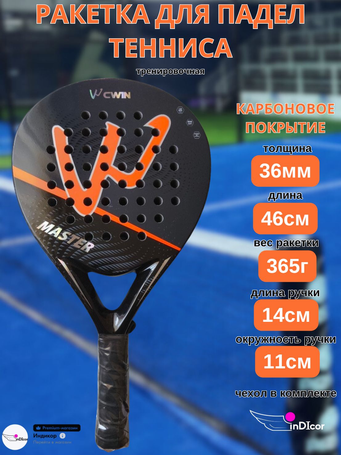 Ракетка для падел тенниса
