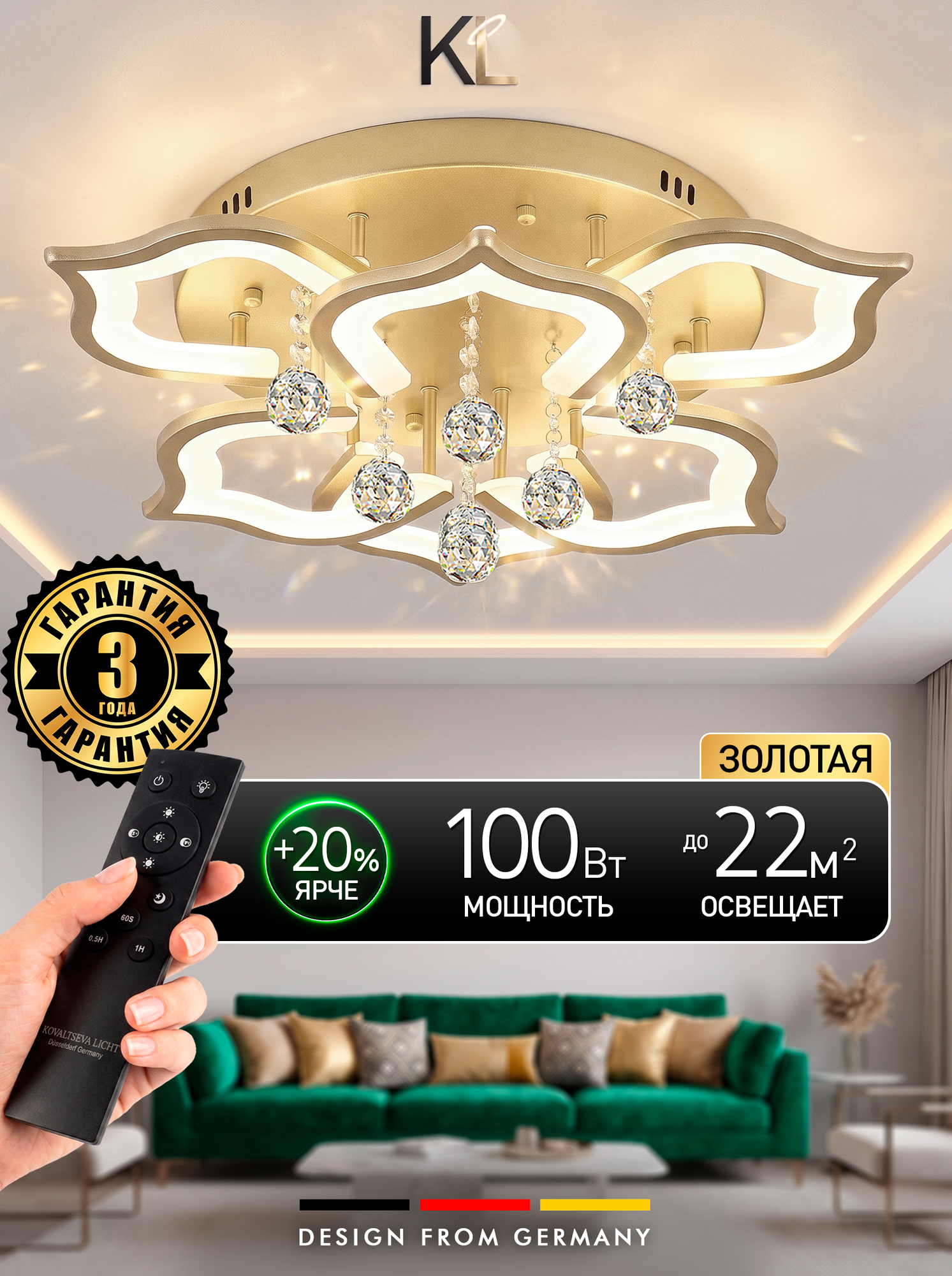 Светодиодный светильник люстра с пультом ДУ, 100W, золотой, LED