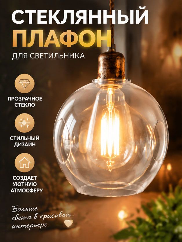 Прозрачная Лампа Светильник Из Стекла С Заменяемым Рассеивателем Для Потолочной Лампы 15.50X15.00X15.00CM