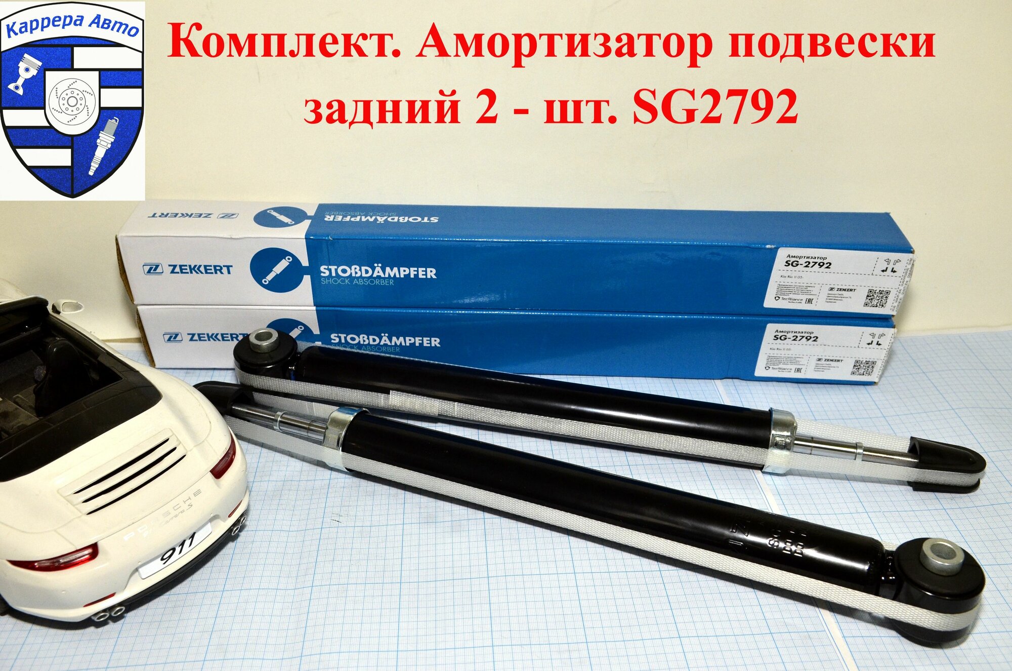 Комплект. Амортизаторы подвески задней 2-шт. Zekkert SG2792 / SG-2792 Hyundai Kia