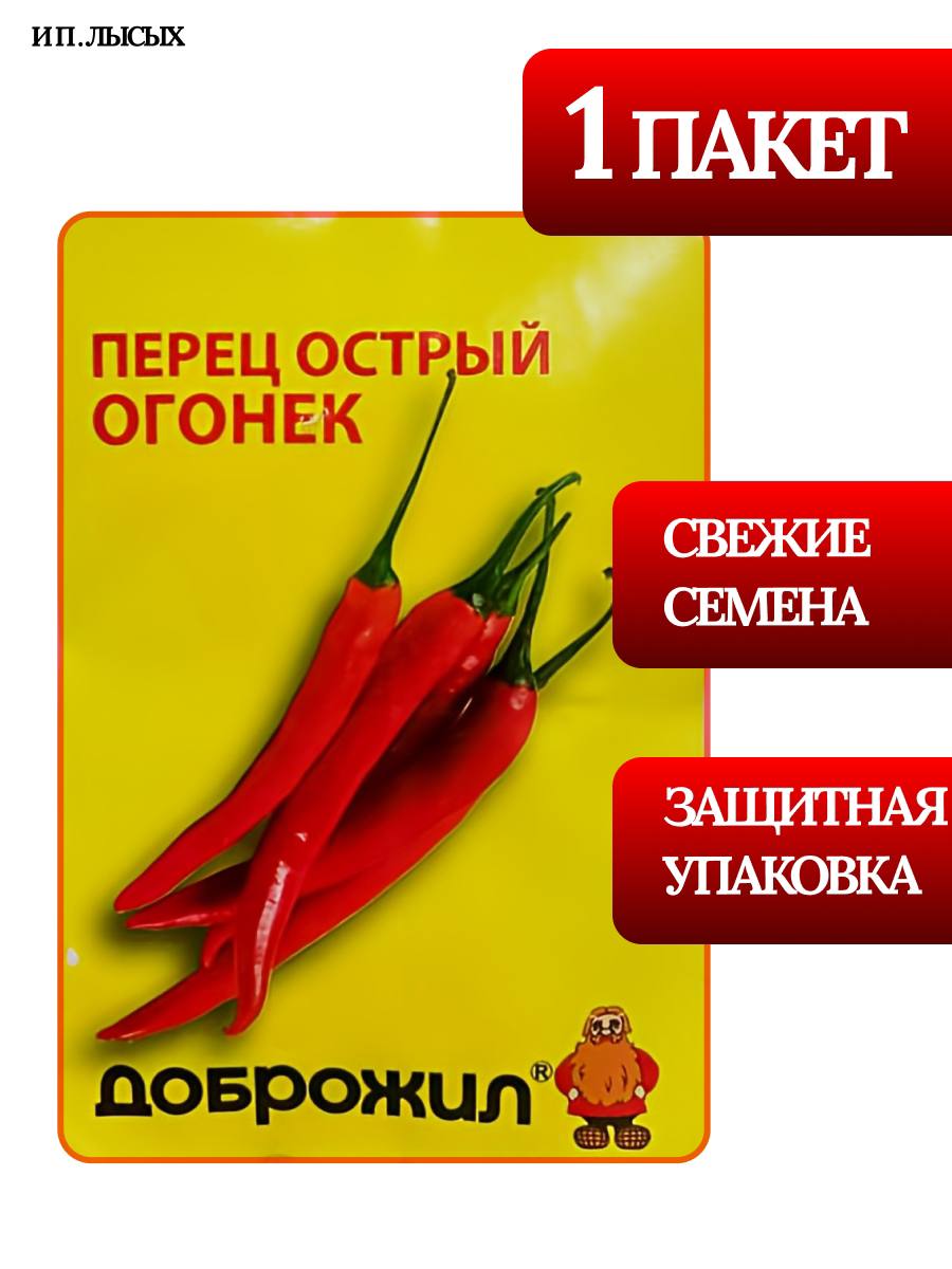 Семена Перец Острый "Огонек"