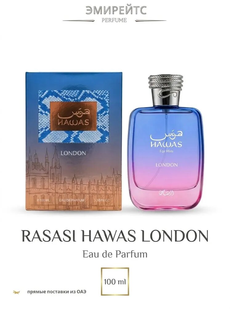 Rasasi Вода парфюмерная Hawas London 100 мл