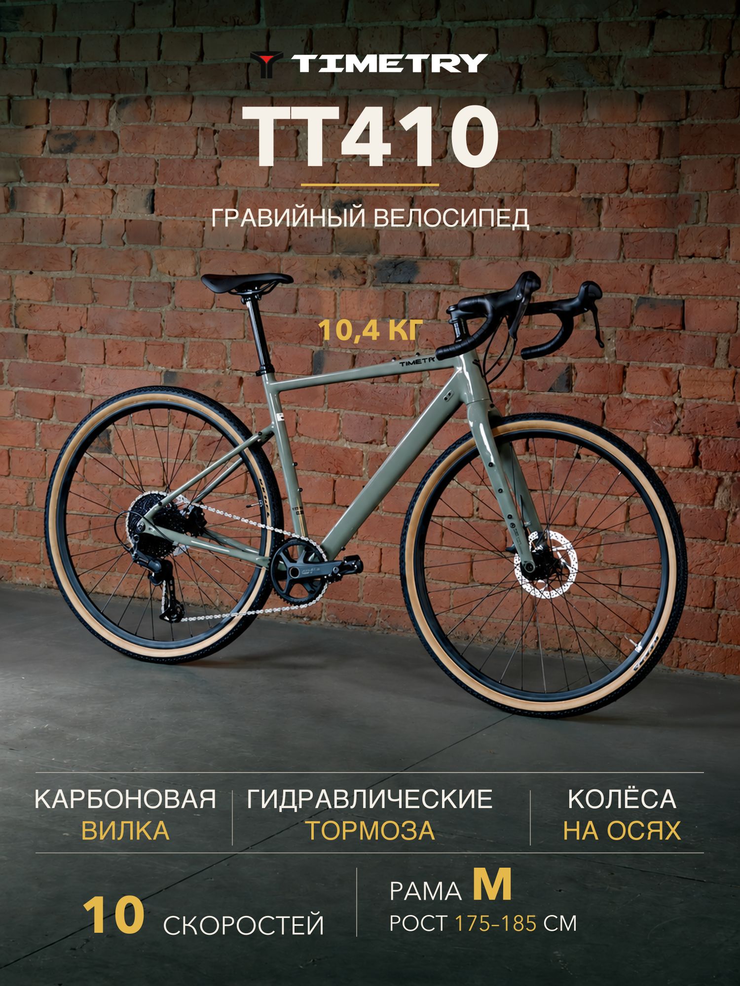Велосипед гравийный TimeTry TT410, алюминиевая рама, карбоновая вилка, 700x40C, гидравлические тормоза, 10 скоростей, рама 20 дюйма, рост 175-185 см, серый