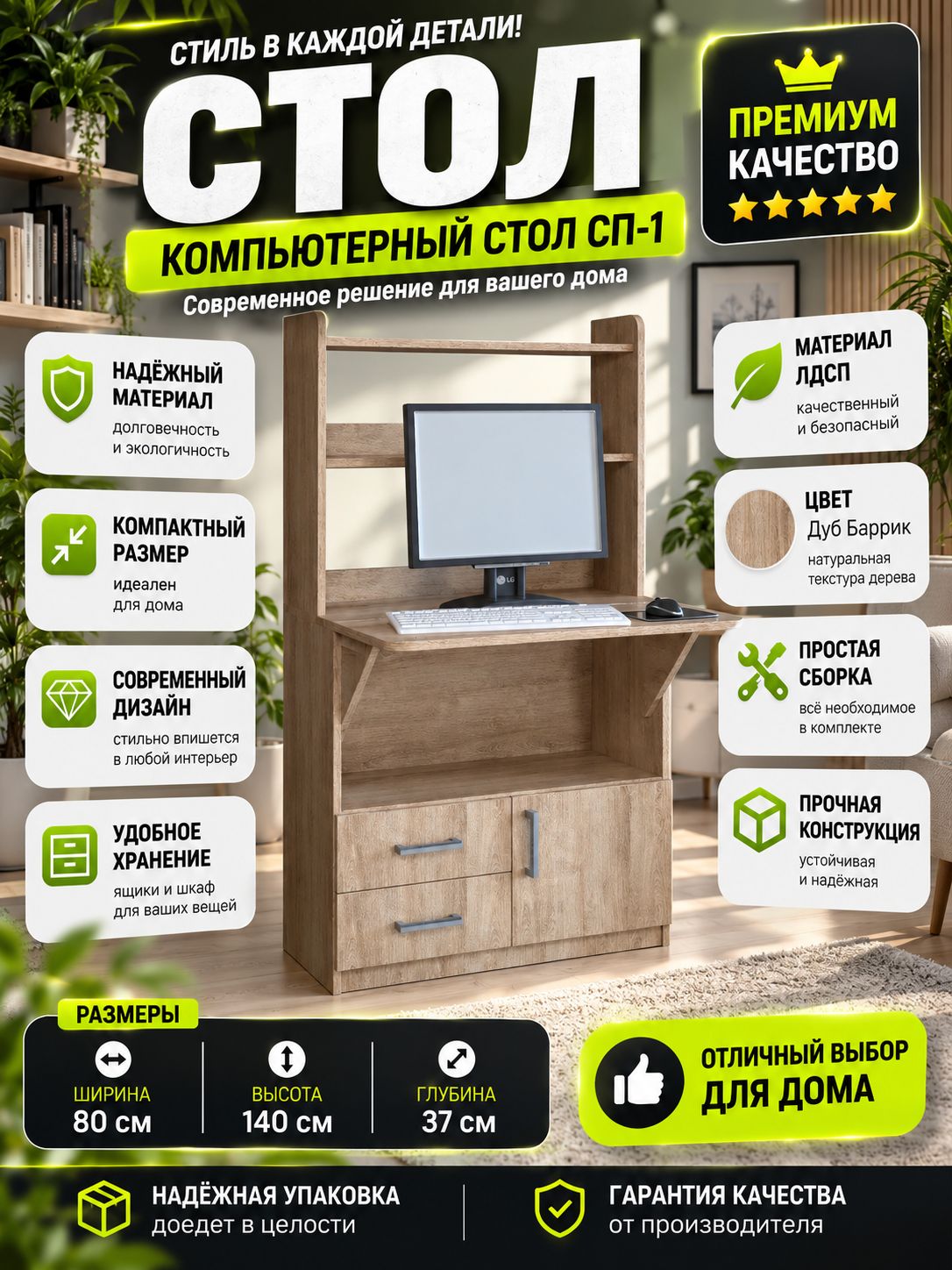 Компьютерный стол СП-1 Дуб Баррик, ширина 80 см, ЛДСП, с ящиками и полками, узкий стол для детской, подростковой и спальни