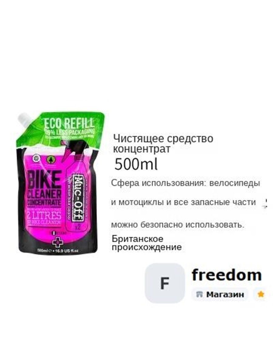 Muc-Off Велокосметика