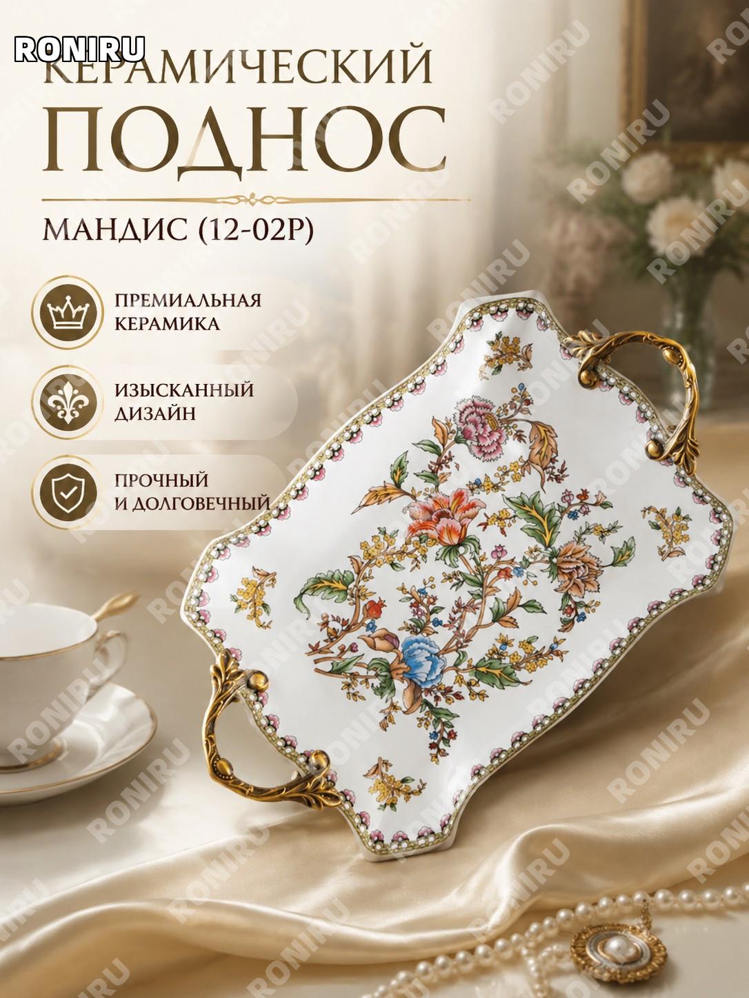 Керамический поднос с ручками Мандис (12-02P), прямоугольная фруктовая тарелка для гостиной чайного сервиса дома