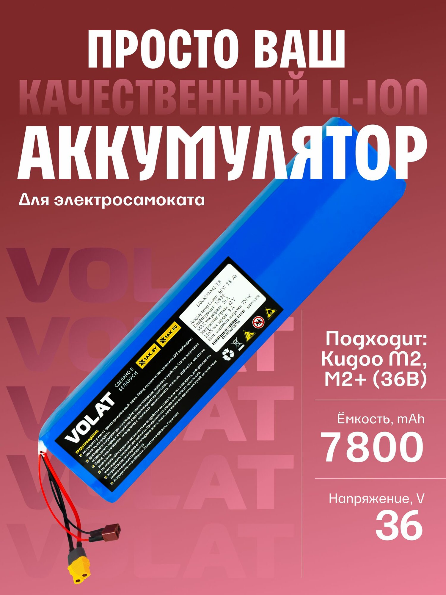 Аккумулятор для электросамоката 36v Kugoo M2, M2 plus (10S3P, 7800mAh)