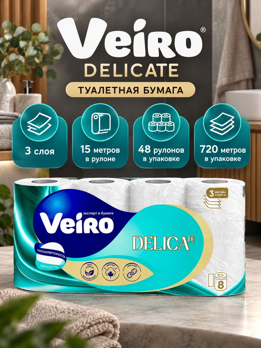 Туалетная бумага Veiro Delicate T319 белая 3 слоя 48 рулонов, смываемая, растворимая, трехслойная, недорогая