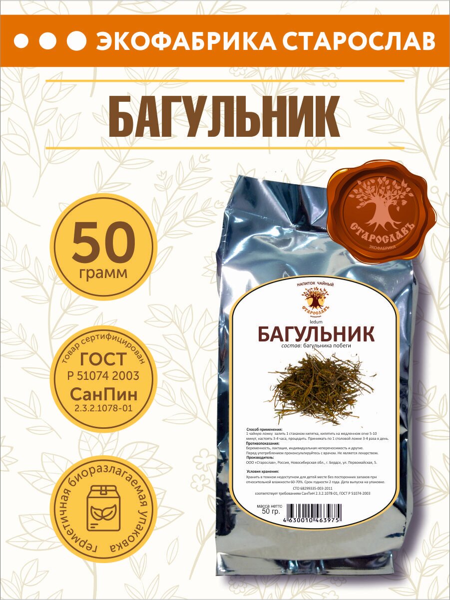 Багульник (побеги, 50 гр.)
