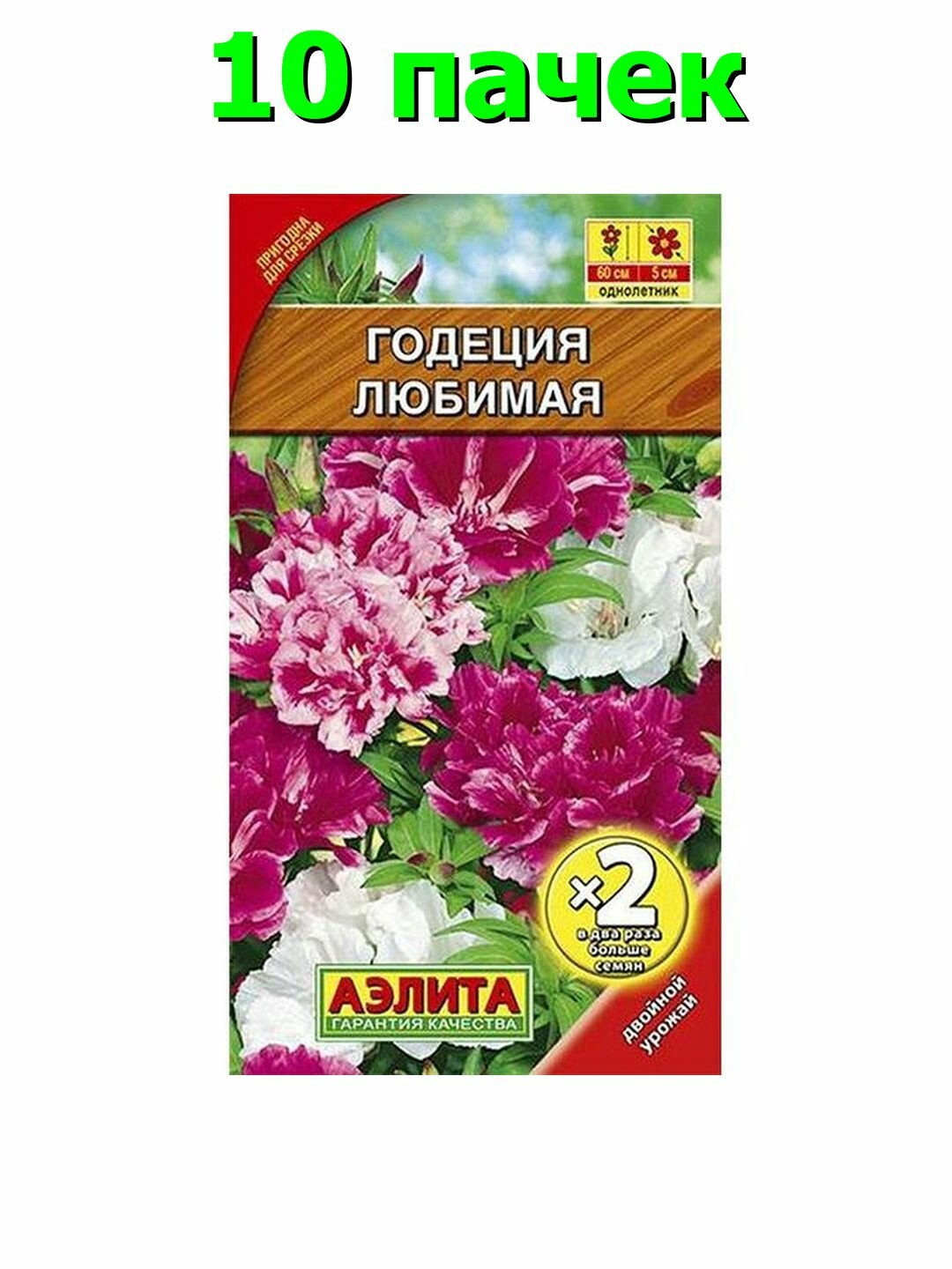 Семена Годеция Любимая махровая, смесь, однолетник, х2, Аэлита, 1 пачка - 0.1г семян