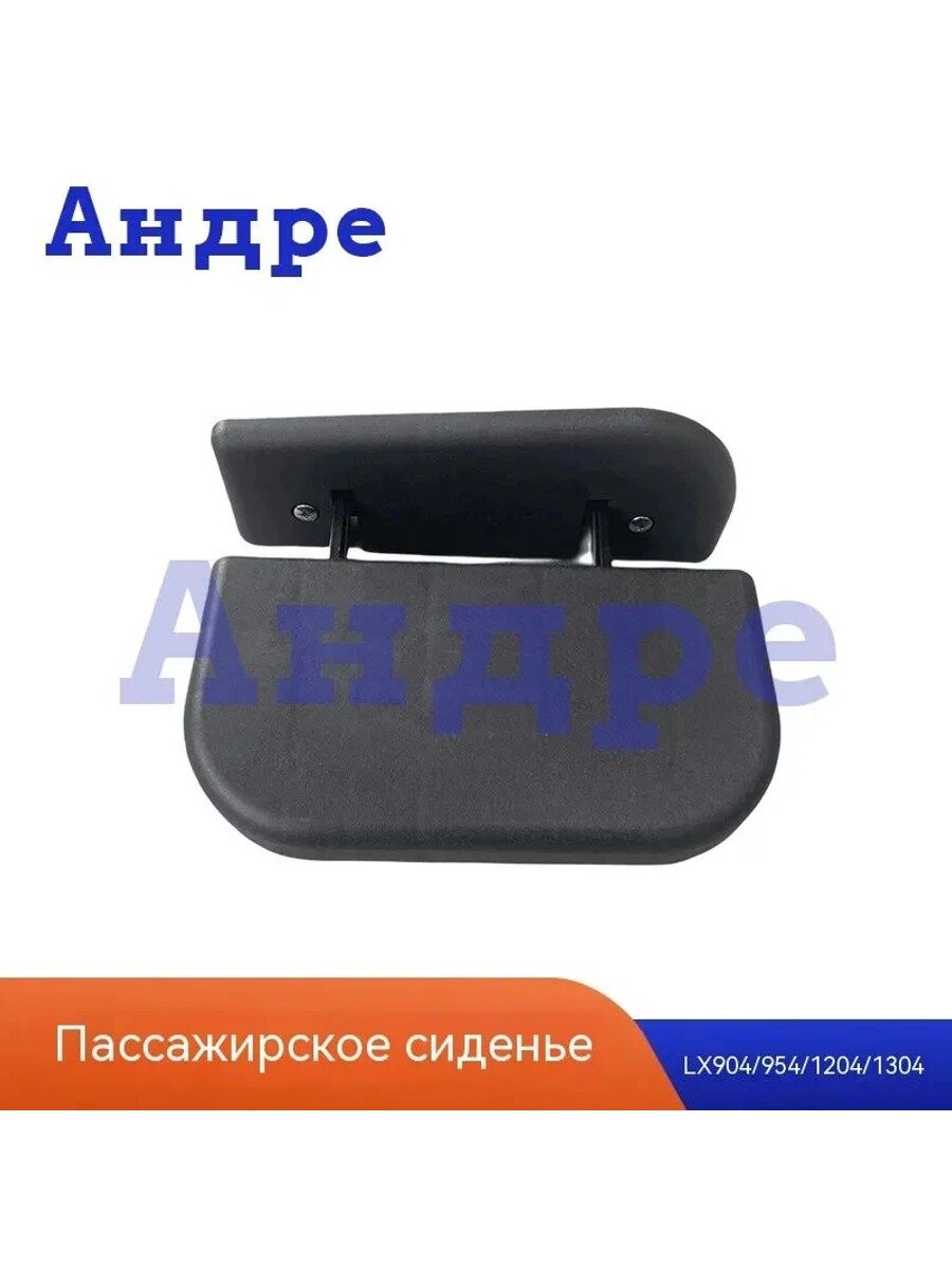 Андре Кабинное пассажирское кресло LX904/954/1204/1304 для трактора Dongfanghong YTO, оригинальные запчасти