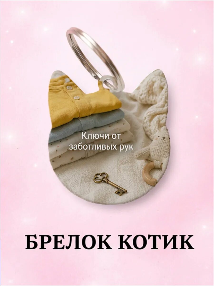 Брелок Wooden KEYS