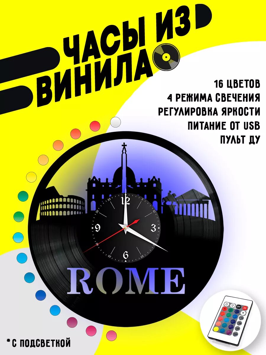 Часы из винила / город Рим / Rome
