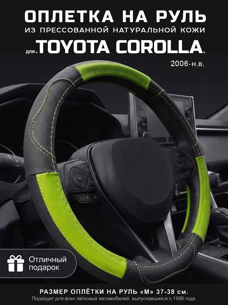 Оплетка на руль 37-39 см, чехол руля кожа Toyota Corolla, Тойота Королла