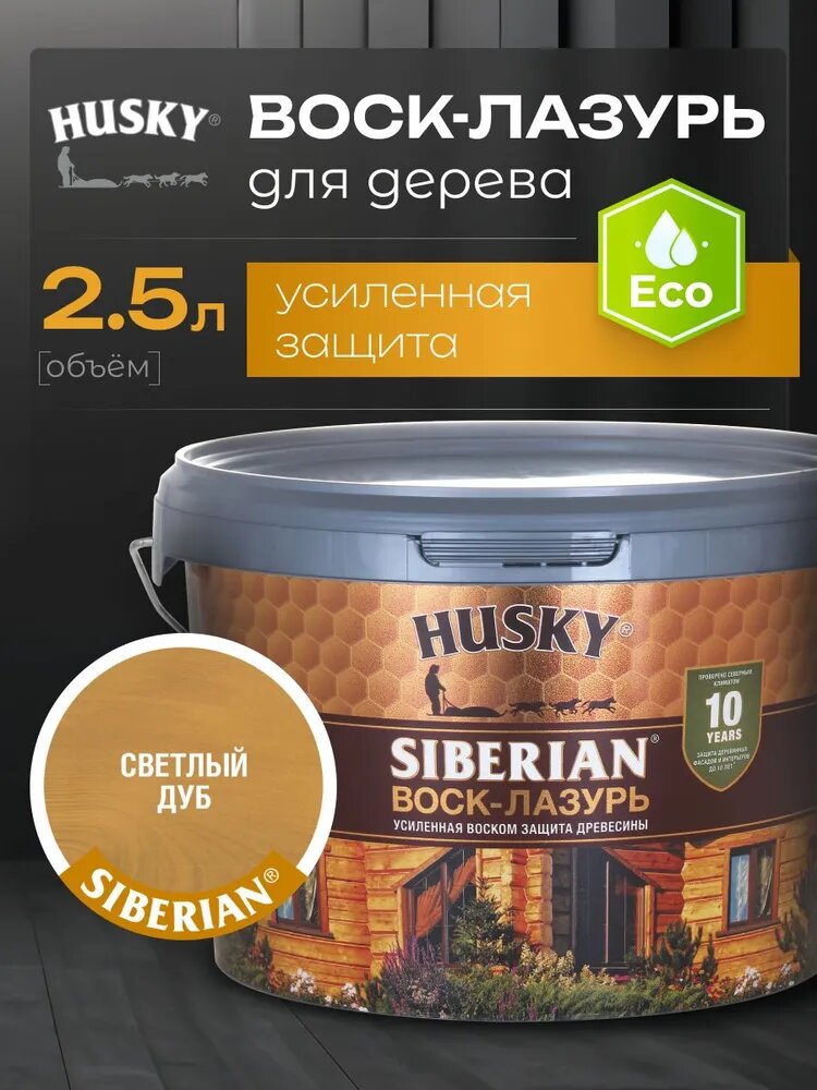 HUSKY SIBERIAN Воск-лазурь цвет светлый дуб 2,5 л
