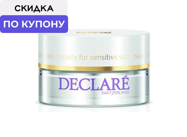 DECLARE Age Essential Eye Cream Крем для глаз комплексного действия регенерирующий, 15 мл