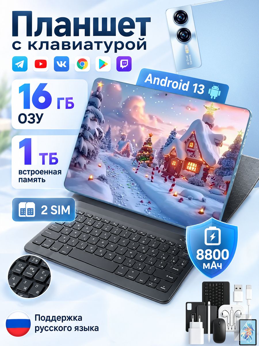 Планшет андроид с сим картой S12 Plus 16 ГБ+1024 ГБ Экран 11.6"IPS 8800 мАч, Русская клавиатура,2560*1600, GPS, Синий