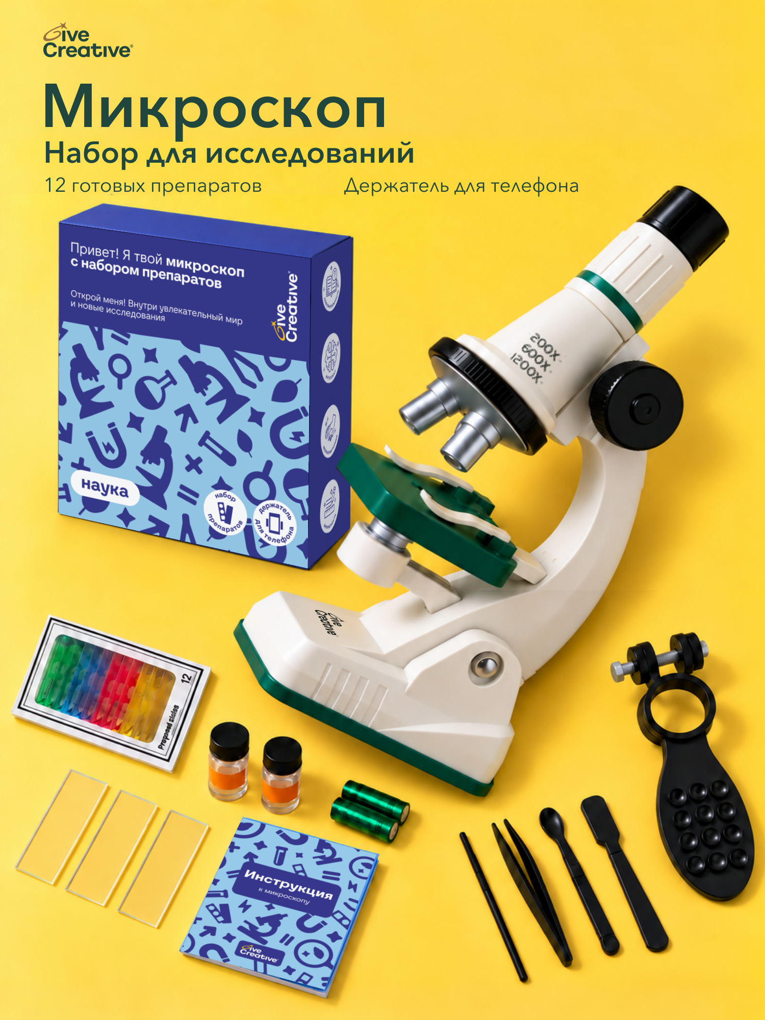 Микроскоп детский школьный Give Creative с набором для исследования и опытов, 3 режима увеличения