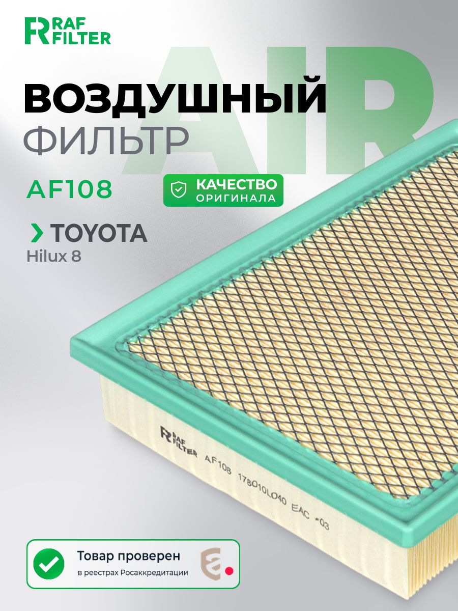 Фильтр воздушный тойота Фортунер 1 2 (2.5 2.8 3.0) Хайлюкс сурф пикап (2.4 2.8 TOYOTA Fortuner HiLux Surf (Pickup) ОЕМ: 178010L040, 178010L050