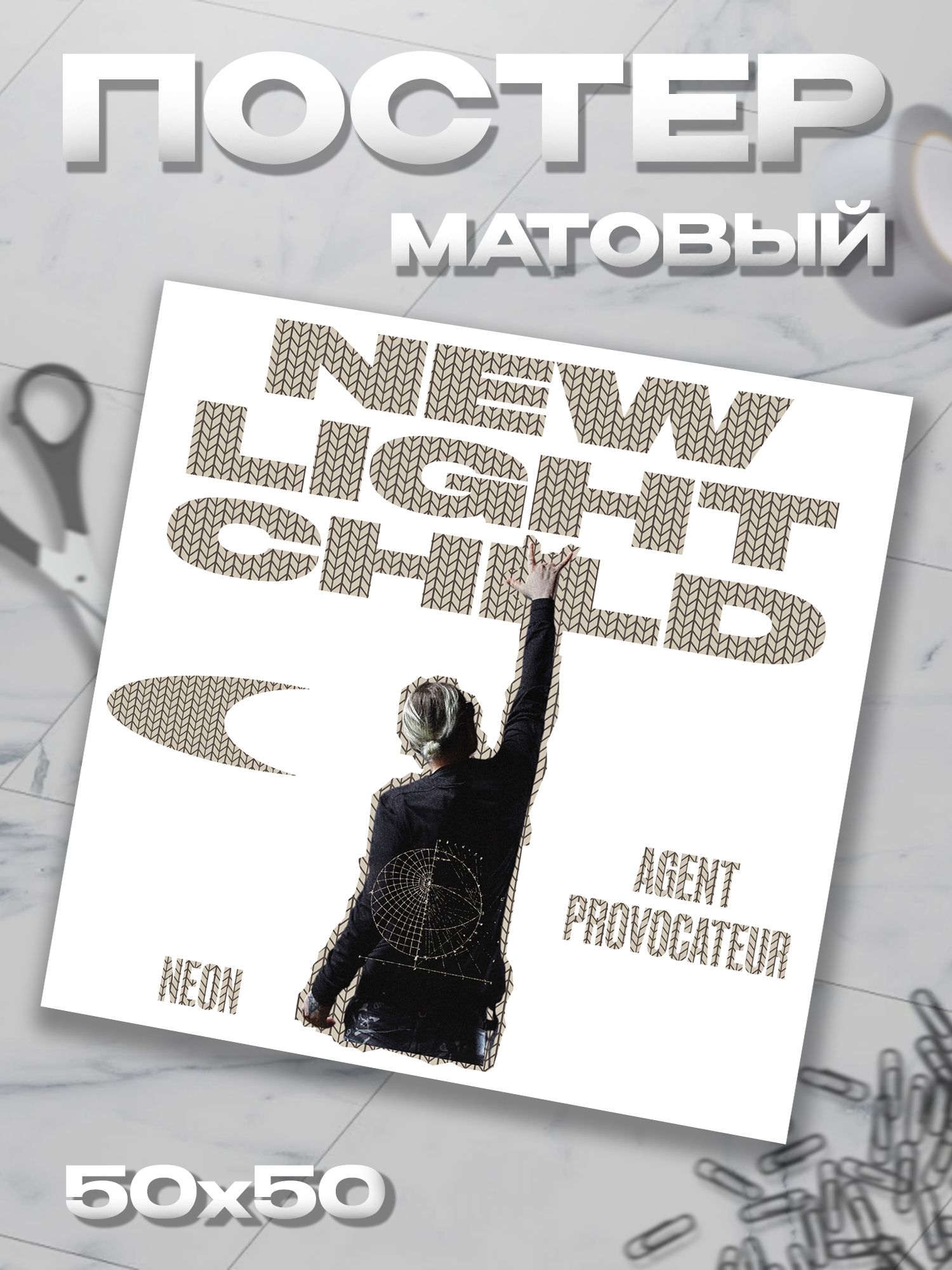 Плакат 50*50 Newlightchild ньюлайтчайлд постер