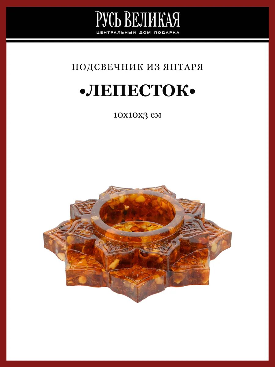 Подсвечник из янтаря "Лепесток"