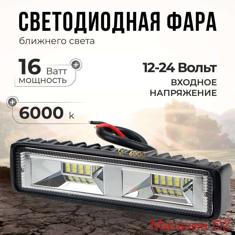 LED фара светодиодная ближнего света на крышу, бампер и на задний ход трактора, спецтехники и авто
