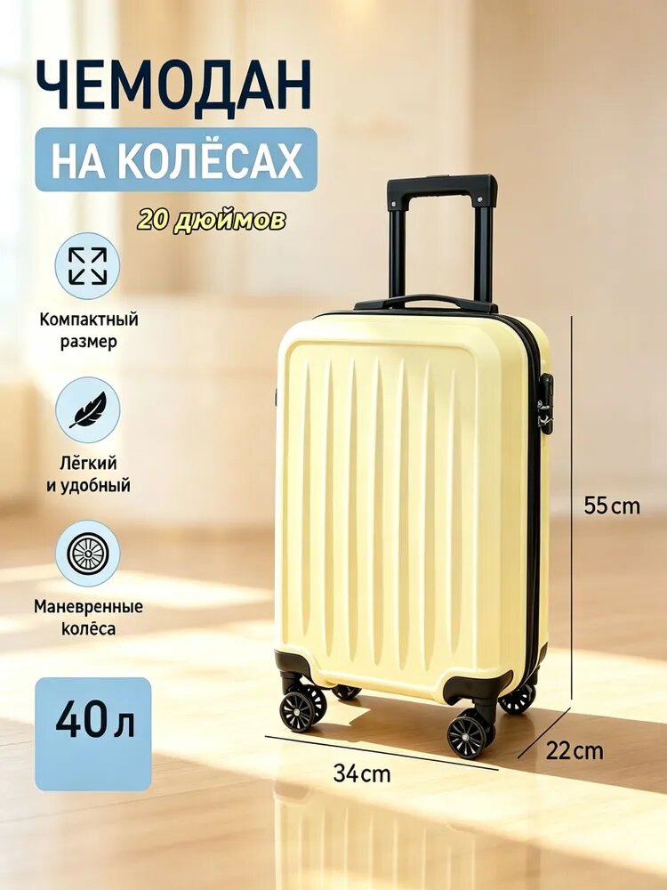 Чемодан