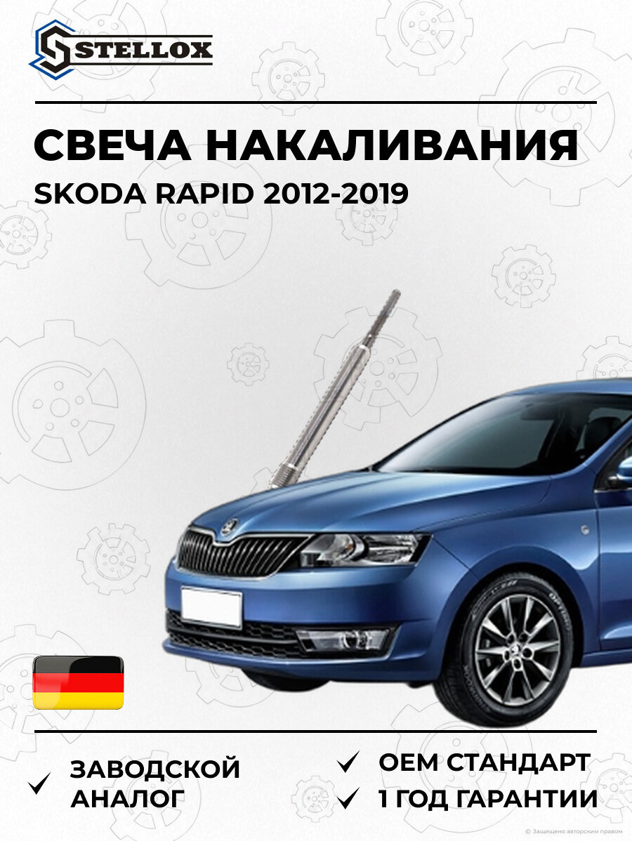 Свеча накаливания Stellox 201120SX Шкода Рапид Skoda Rapid 2012-2019